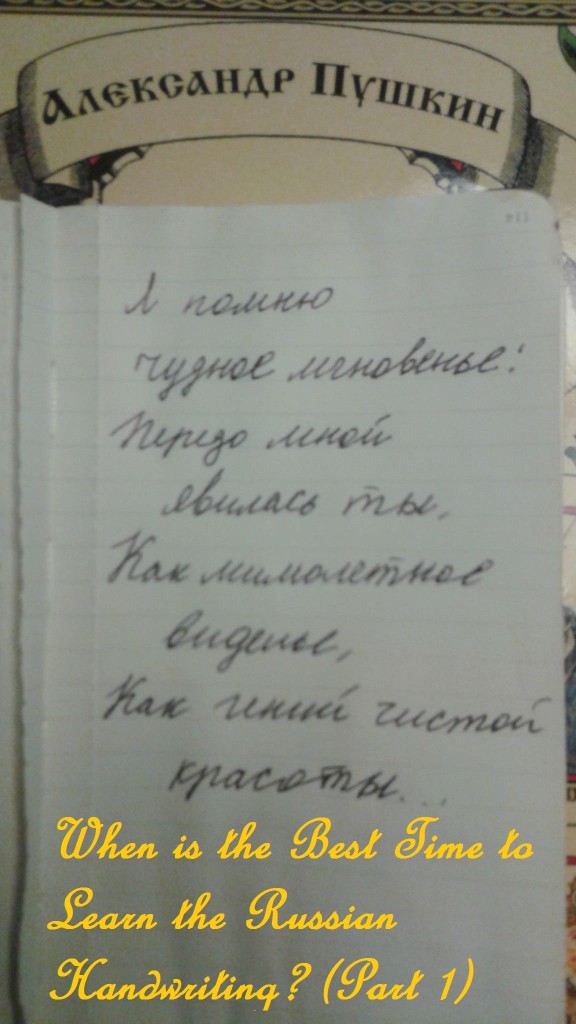 When is the best time to learn the Russian Handwriting? Part 1